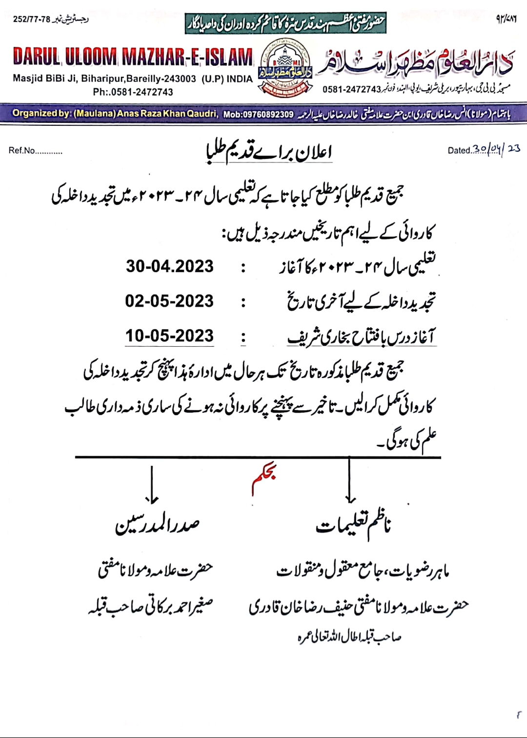 Notice Board – Darul Uloom Mazhar E Islam